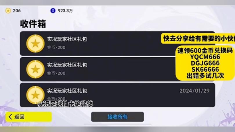 实况足球兑换码哪里找图标