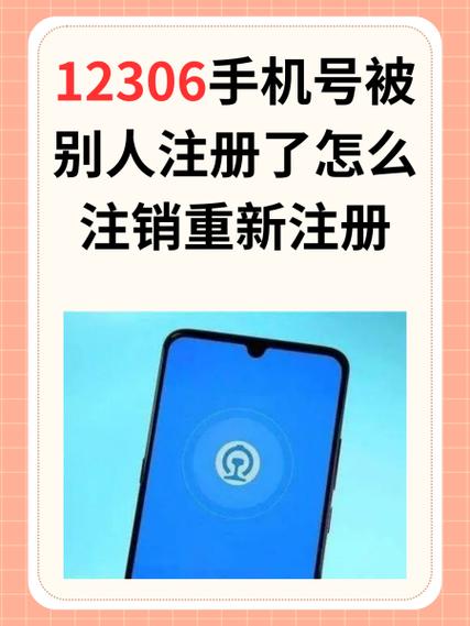 米兔管理员手机号注销截图