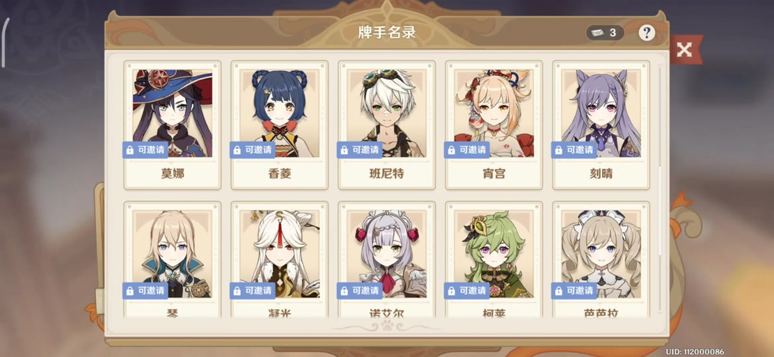 原神如何快速获得刻晴截图