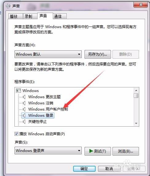 win7开机音乐怎么设置