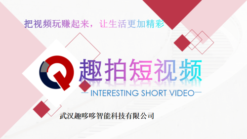 趣拍短视频一个能卖多少钱图标