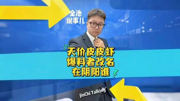 皮皮虾改名后叫什么图标
