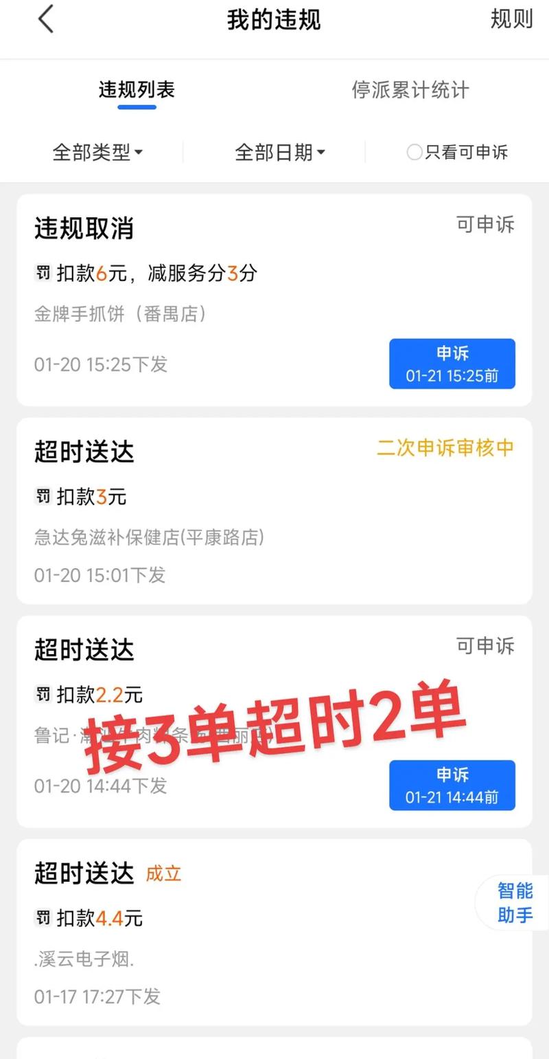 蜂鸟超时10分钟扣多少钱截图