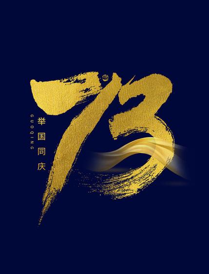 太平盛世代表数字几图标