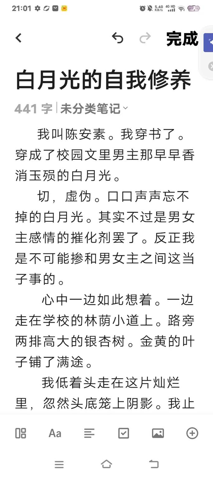 论白月光的自我修养长歌一笑 小说截图