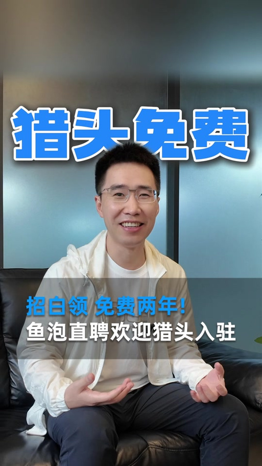 鱼泡直聘招工信息可靠吗图标
