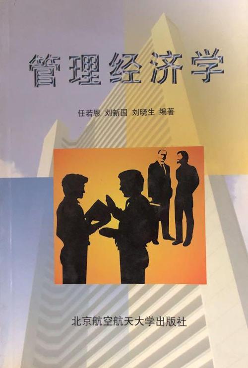 管理经济学百度云游戏截图