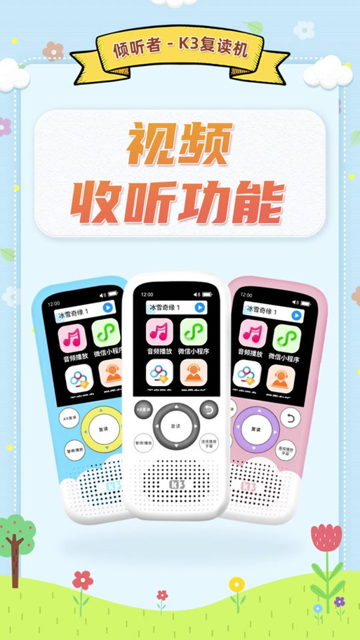 倾听者怎么录音
