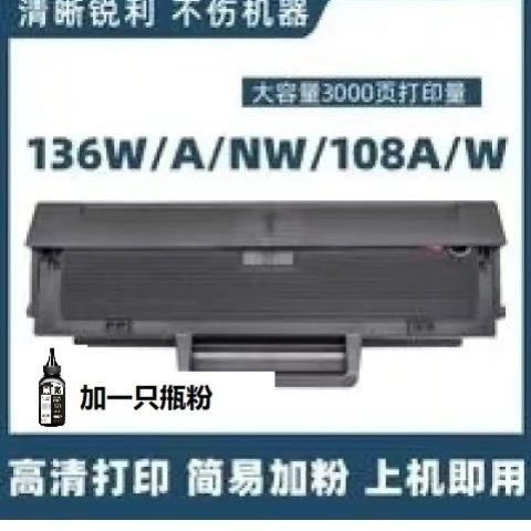 惠普136硒鼓型号图标