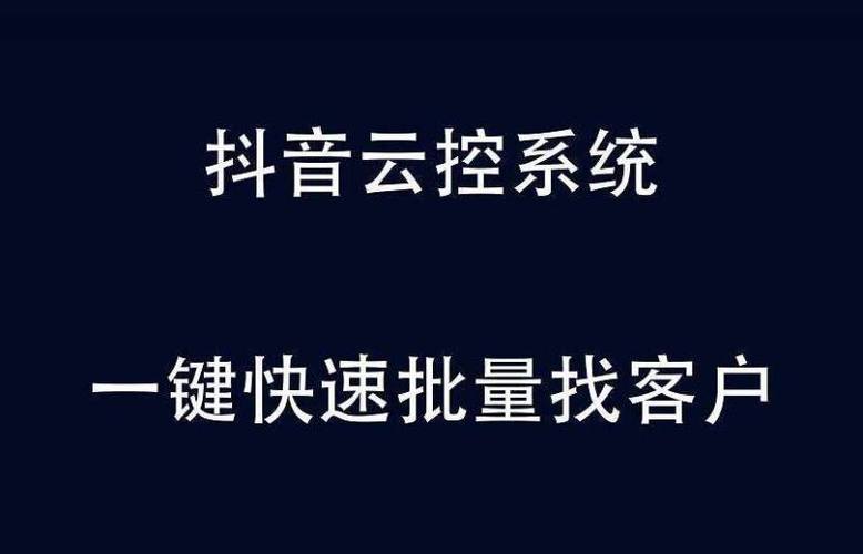 抖音云控软件免费图标