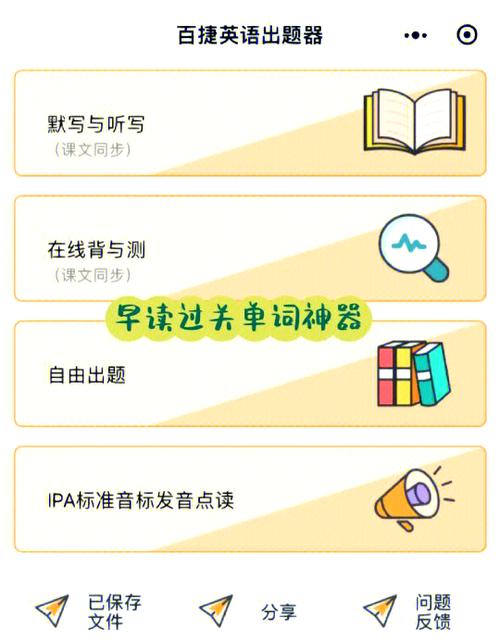 百捷单词出题器app截图