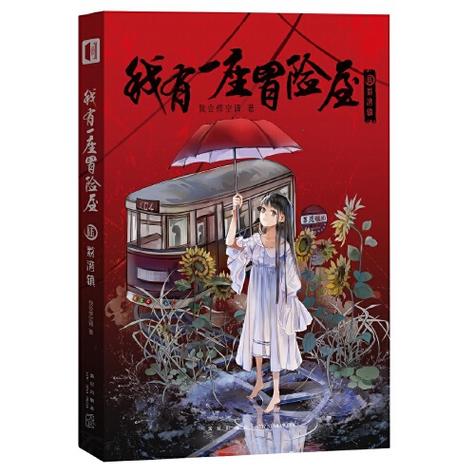 我有一座冒险屋txt截图
