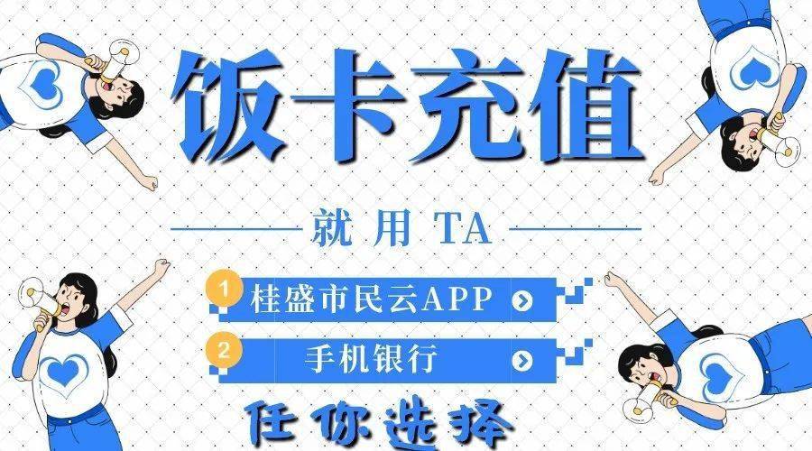 校园饭卡充值