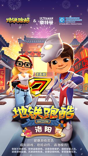 地铁跑酷国服版图标