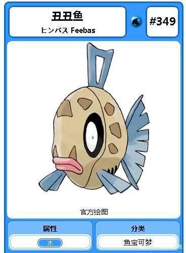 口袋妖怪丑丑鱼种族值图标