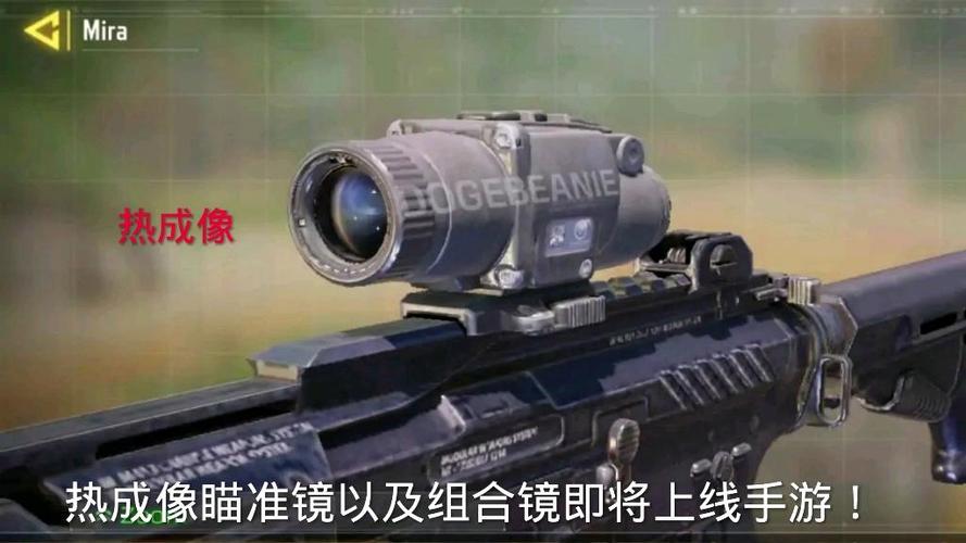 使命召唤热成像瞄准镜图标