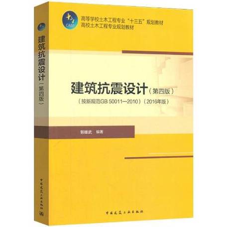 抗震设计规范GB50011图标
