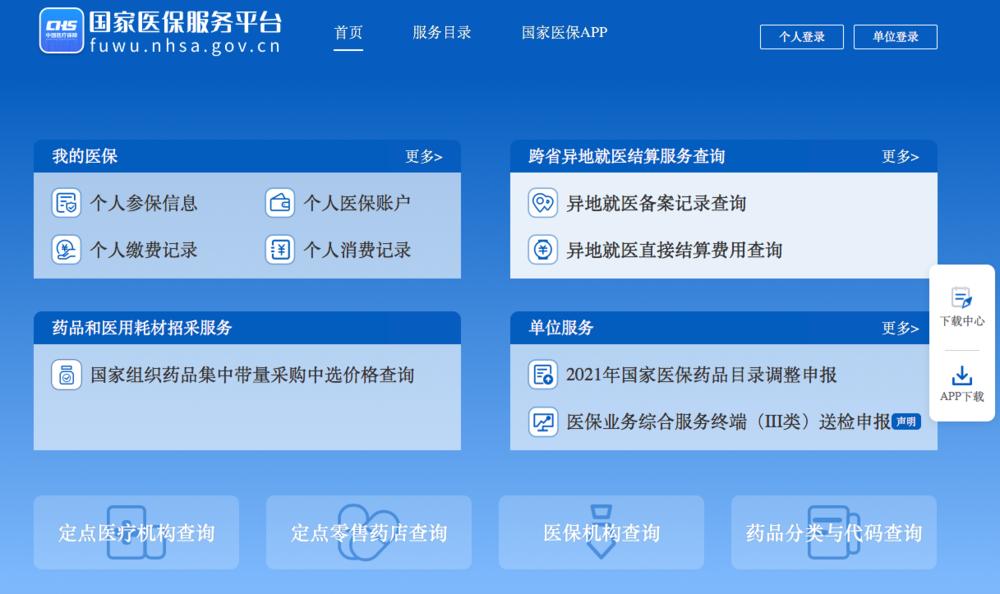 医保服务平台图标