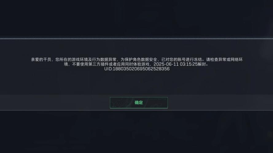 游戏账号解封代码截图