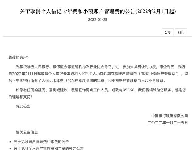 银行卡都有年费吗能取消吗图标