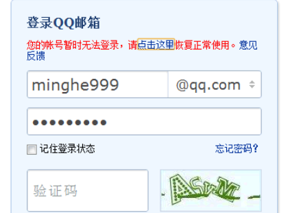 可用的qq邮箱账号大全