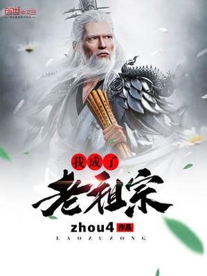 玄幻:我成了老祖宗截图