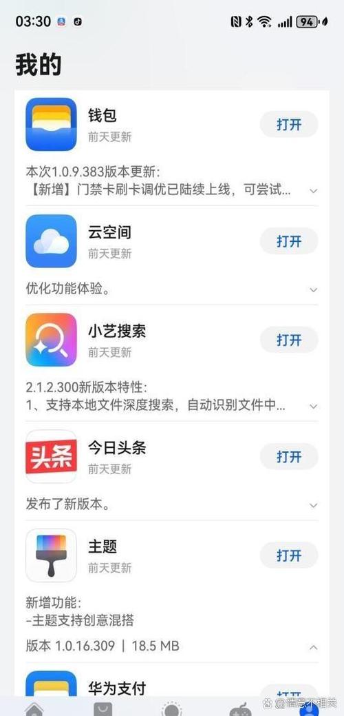 手机系统升级更新图标