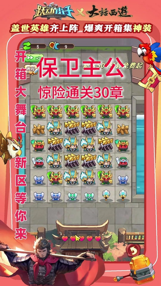 跃动小子保卫主公攻略大全截图