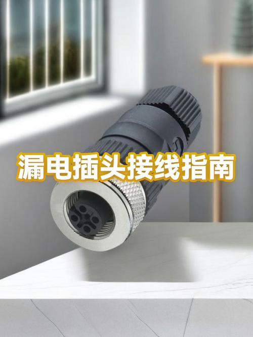 漏电插头怎么接线头图标