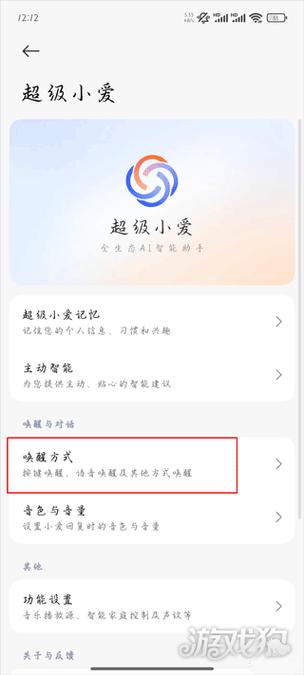 怎么打开小爱