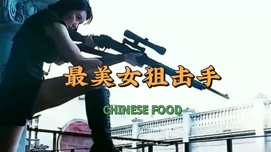 狙击手女神手机版下载图标