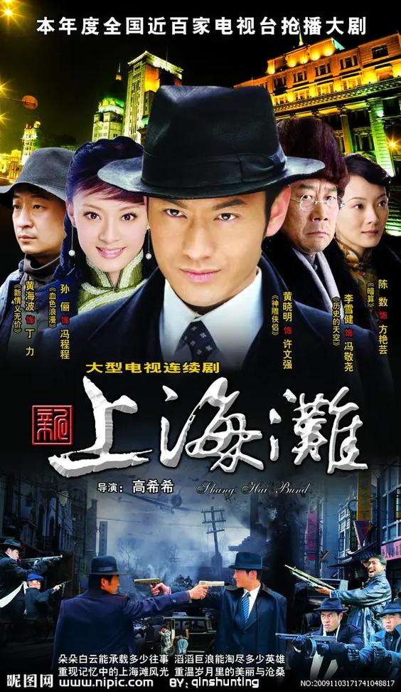 新上海滩演员表截图