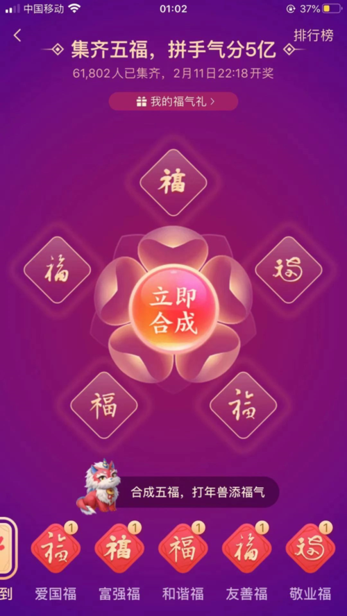 去哪儿集五福截图