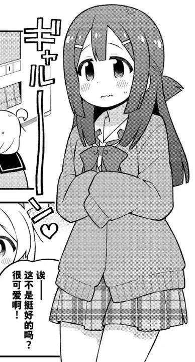 遇见奇怪的你漫画截图