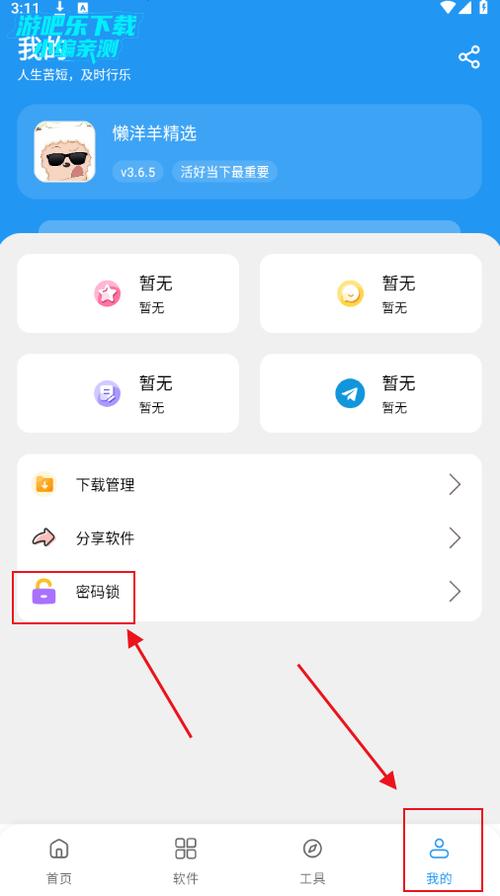 懒羊羊软件库3.5图标