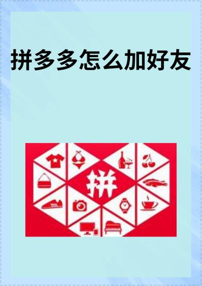 微信粘贴给好友怎么弄拼多多