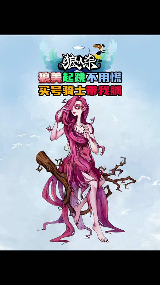 狼美人骑士技能图标