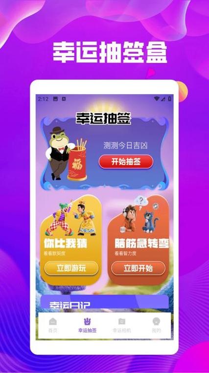 幸运蛙下载图标