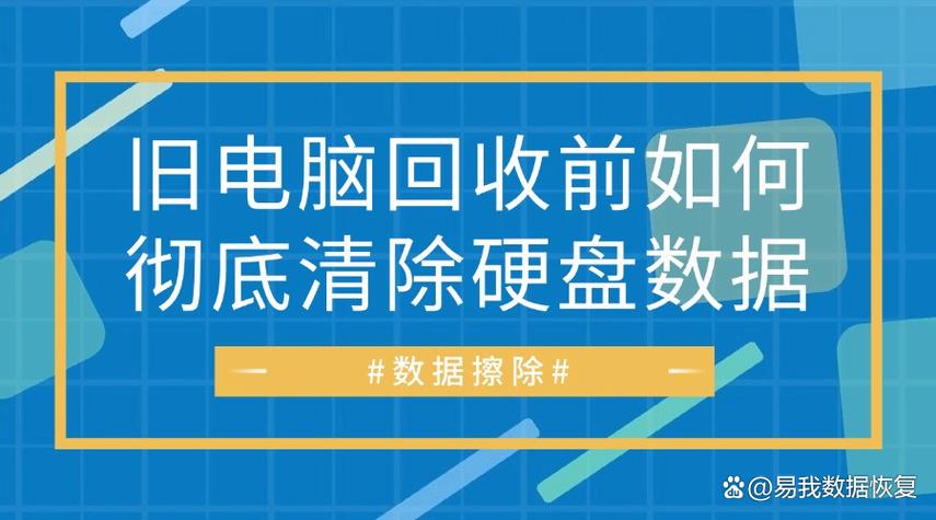 卖旧电脑清除数据图标