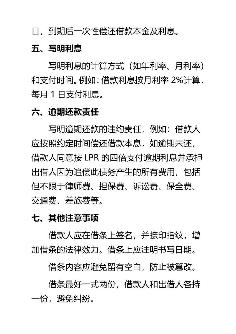 丁小飞借条后续触发条件