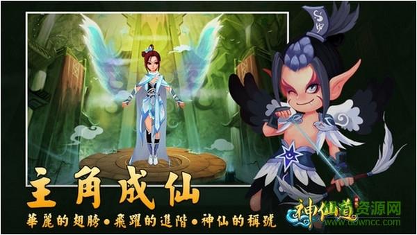 神仙道公益服图标