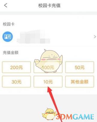 完美校园无法充值图标
