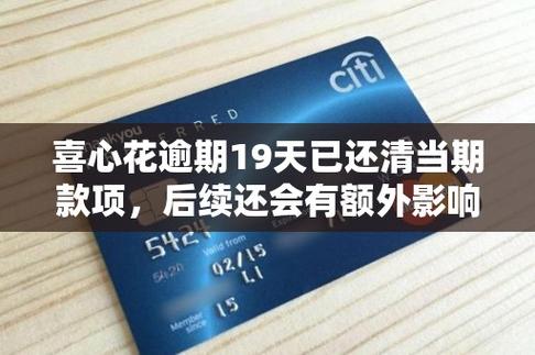 还呗欠了19天,我把逾期的那期钱还了图标
