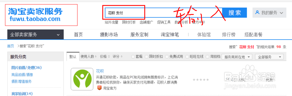 淘宝卖家开通花呗支付功能的方法图标