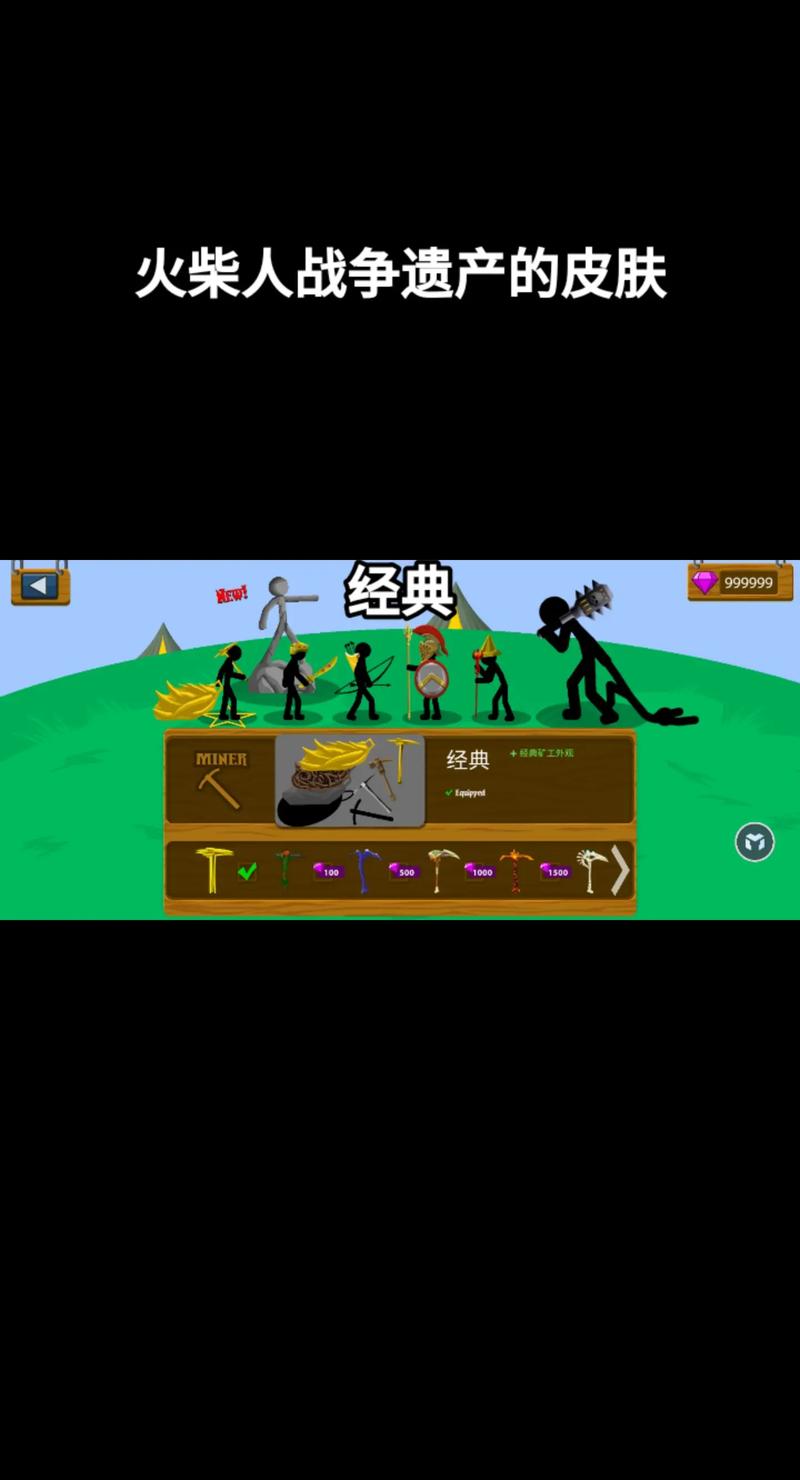 火柴人战争遗产皮肤版图标