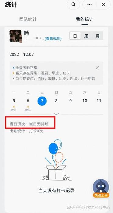 没排班打卡的算上班吗截图