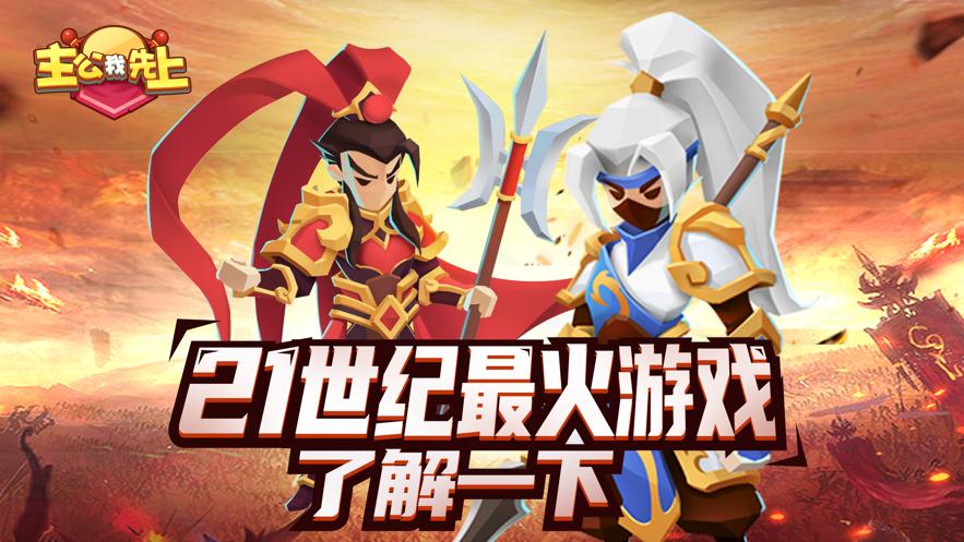 主公我先上破解版免广告图标