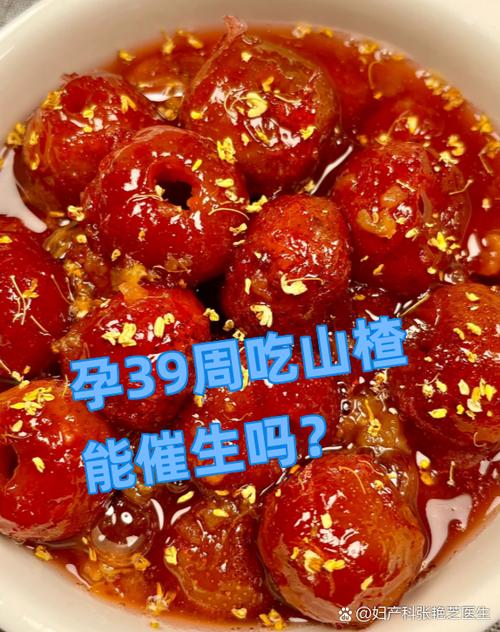 山楂孕妇可以吃吗图标