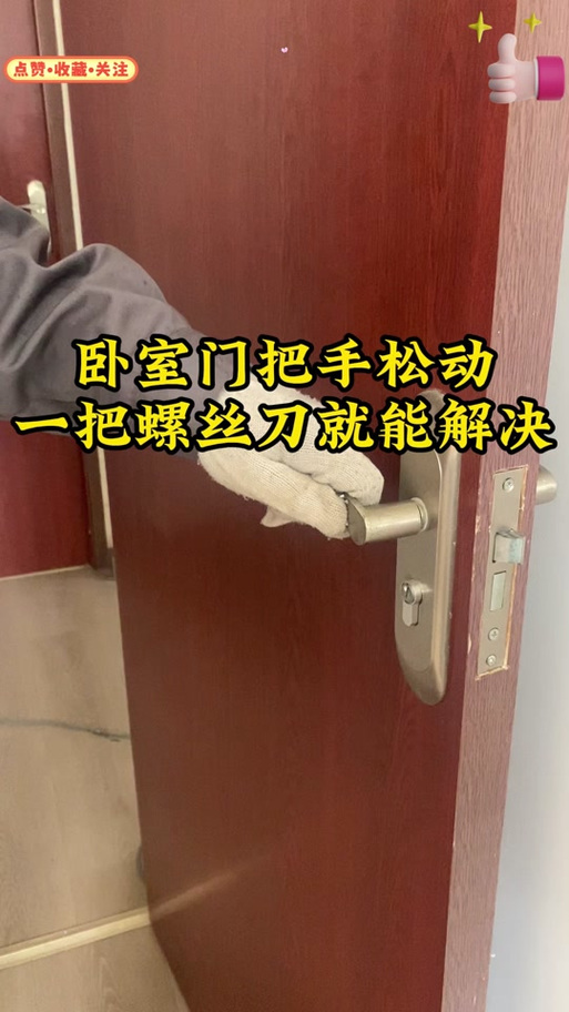 门里面反锁的按钮转不动截图