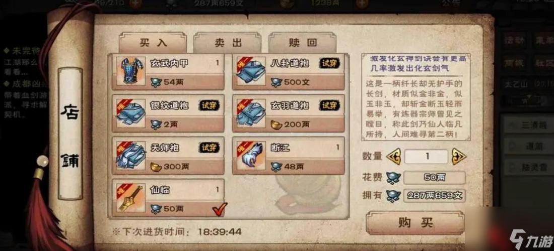 烟雨江湖剑法怎么获得图标